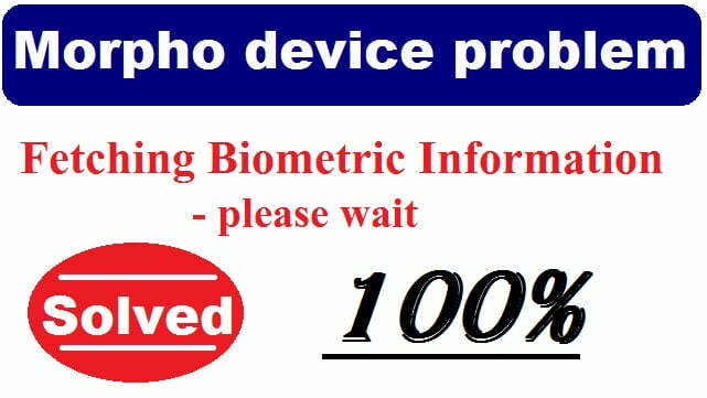 Fetching Biometric Information Please Wait सरकारी योजना