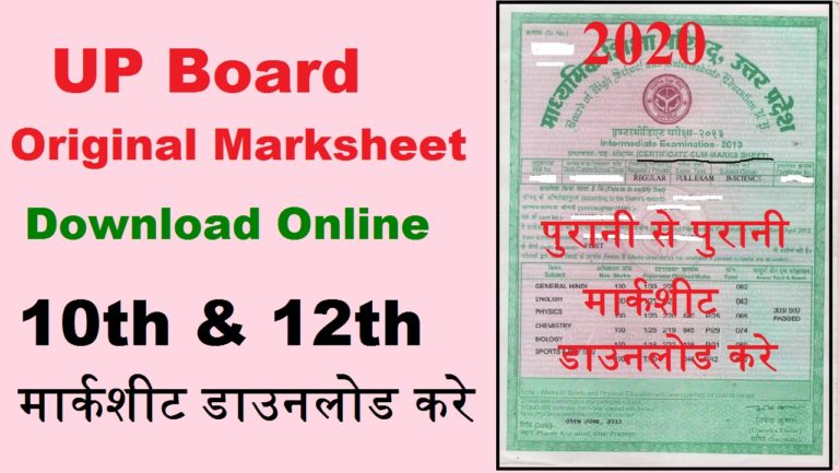 up board original marksheet download - सरकारी योजना