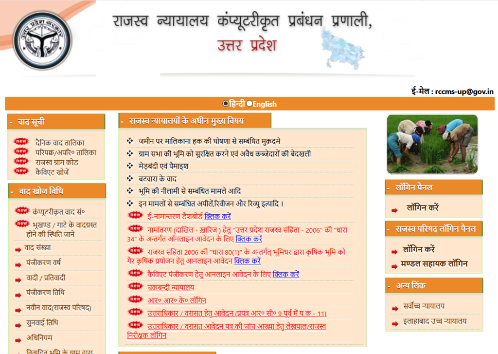 varasat abhiyan up - सरकारी योजना