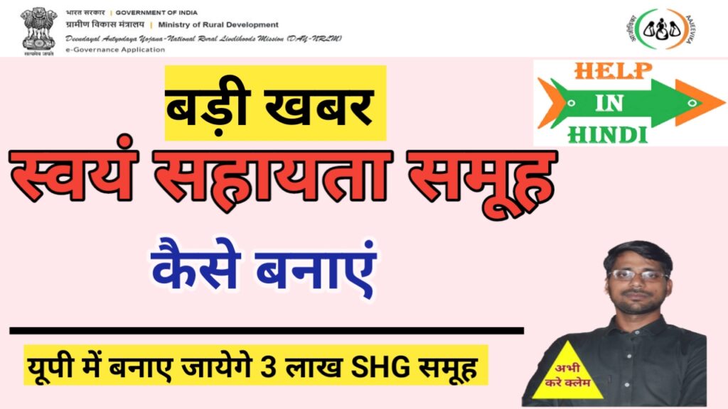 New swayam sahayata samuh - सरकारी योजना