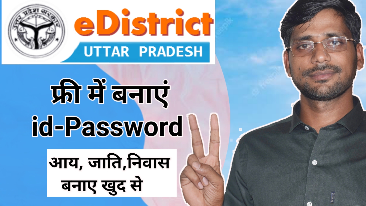 UP e-district portal 2023 / आय ,जाति ,निवास बनाये घर बैठे - सरकारी योजना