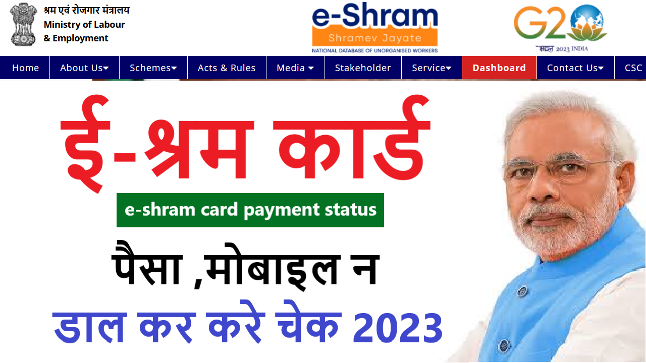 E Shram Card Paisa Kaise Check Kare ई श्रम कार्ड का पैसा केवल मोबाइल