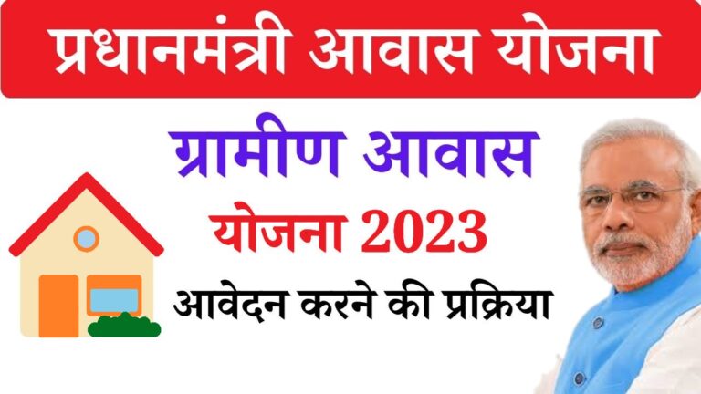 प्रधानमंत्री आवास ग्रामीण / PM Awas Yojana Gramin Form PDF 2023 ...