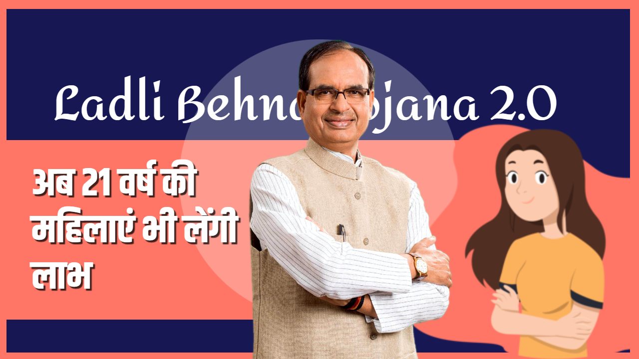 CM Ladli Behna Yojana 2.0 Registration MP Started Soon!