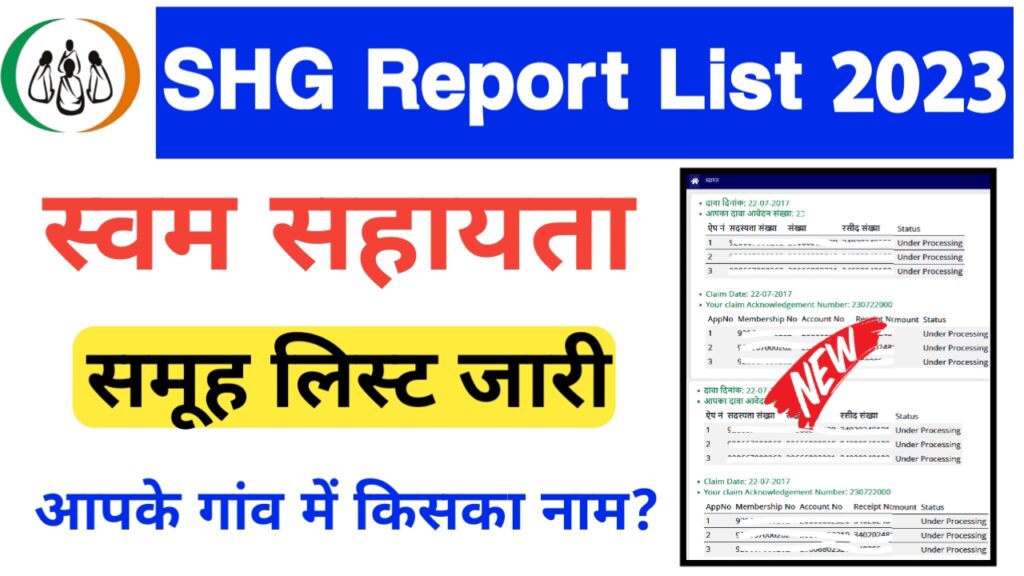 स्वयं सहायता समूह लिस्ट 2023 - SHG List Report 2023