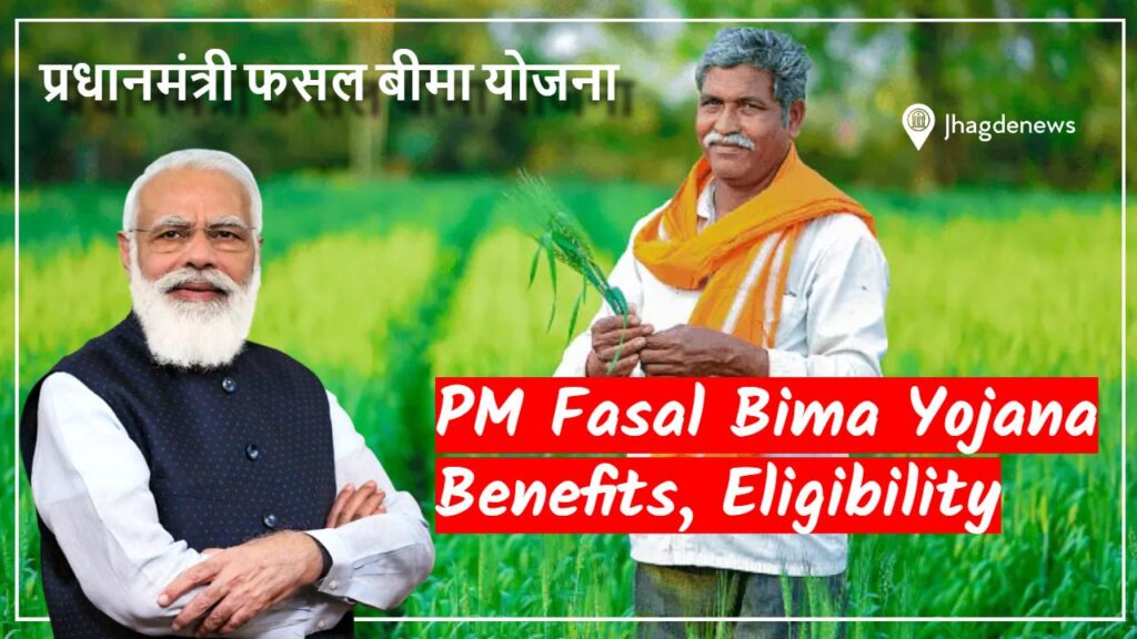 प्रधानमंत्री फसल बीमा योजना 2023: PM Fasal Bima Yojana Benefits ...