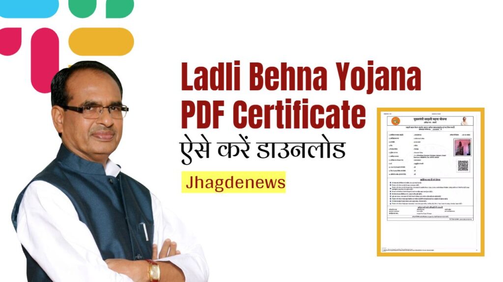 Ladli Behna Yojana PDF Certificate: सर्टिफिकेट डाउनलोड कैसे करें ...