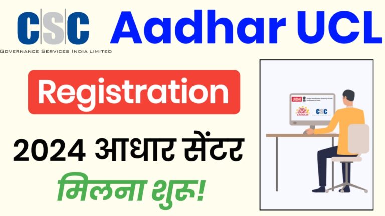 CSC UCL Registration 2024 | CSC UCL Aadhar Center Registration