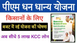 Saara Portal: MP Bhuswami Yojana Registration, Online Apply - सरकारी योजना