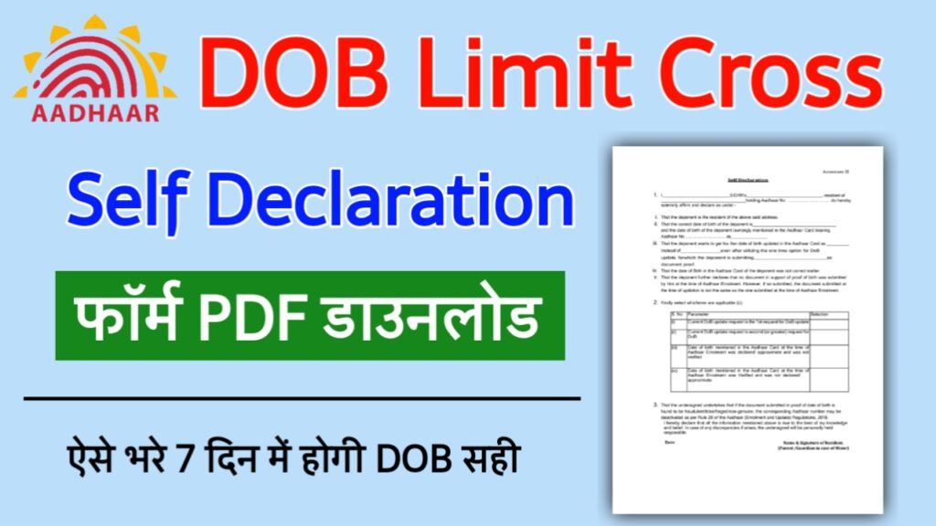 Hof Self Declaration Form Kaise Bhare Hof Self Declaration Form