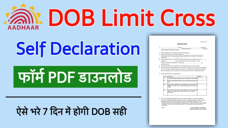 aadhar dob limit cross self declaration form pdf download aadhar dob limit cross self declaration form pdf download